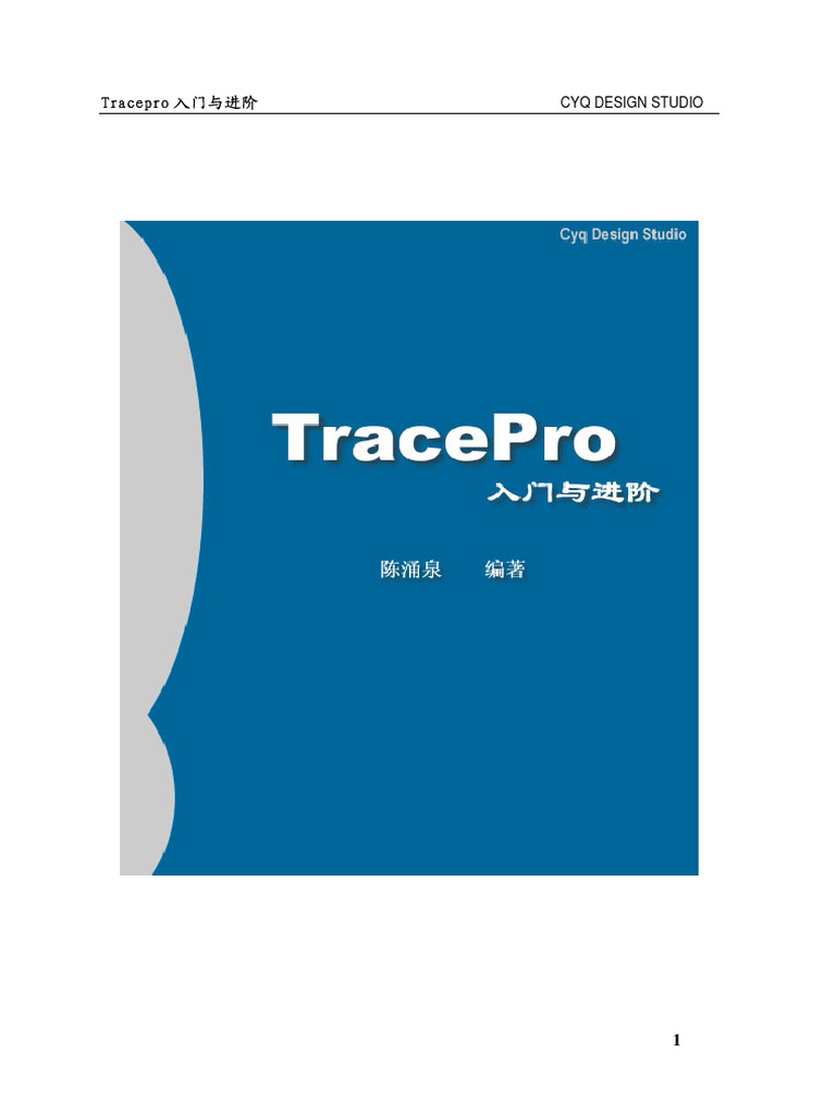 Tracepro入门与进阶 | PDF