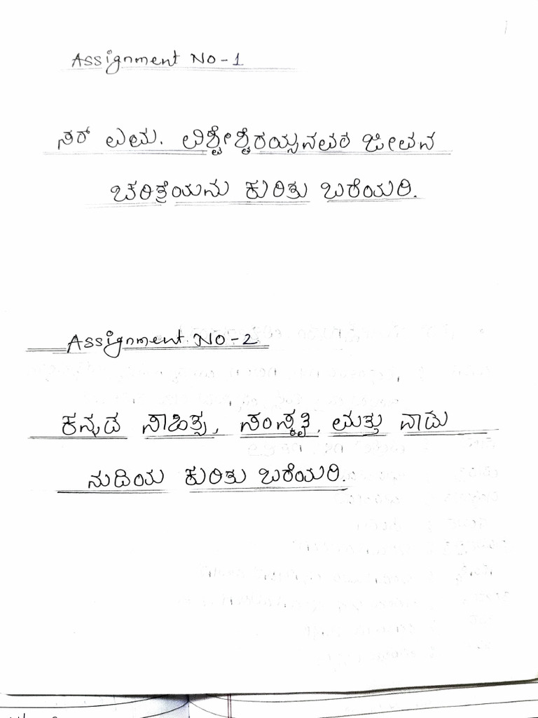 Kannada Assignment | PDF