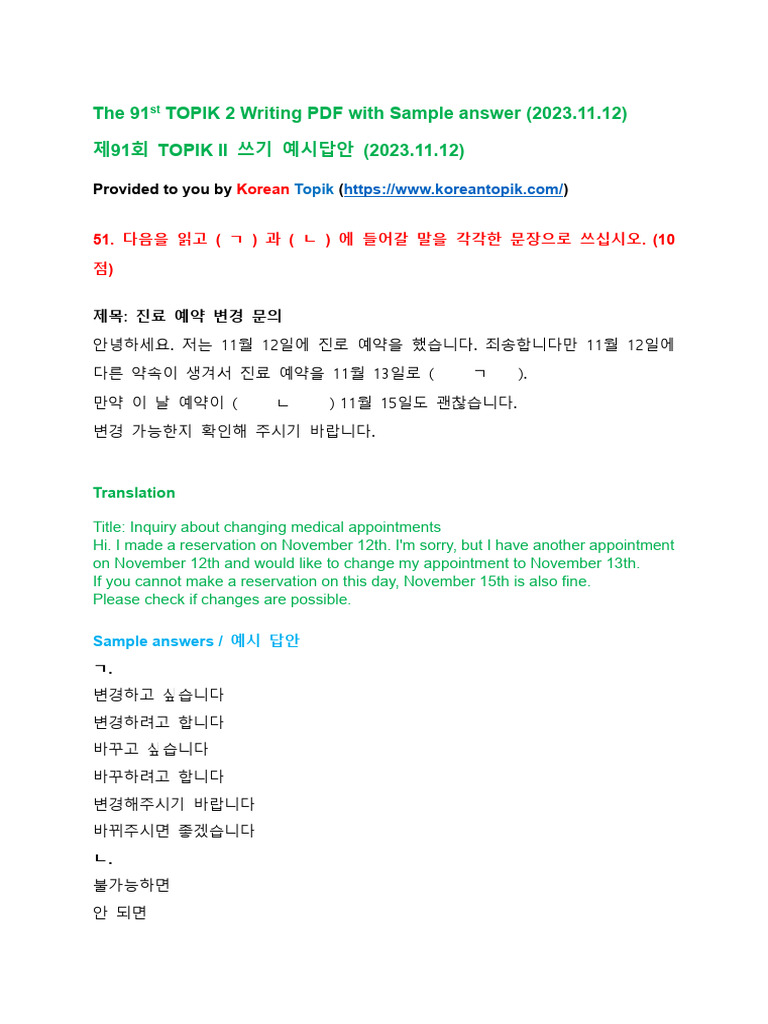 The 91st TOPIK II Writing | PDF