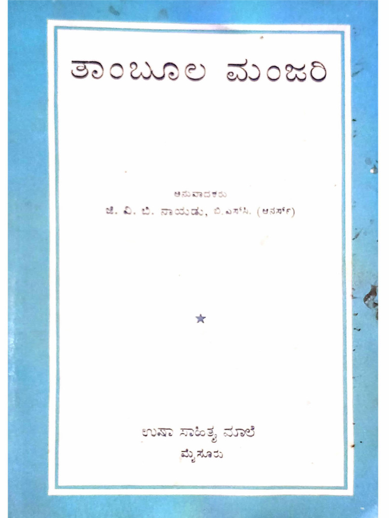 Tambula Manjari | PDF