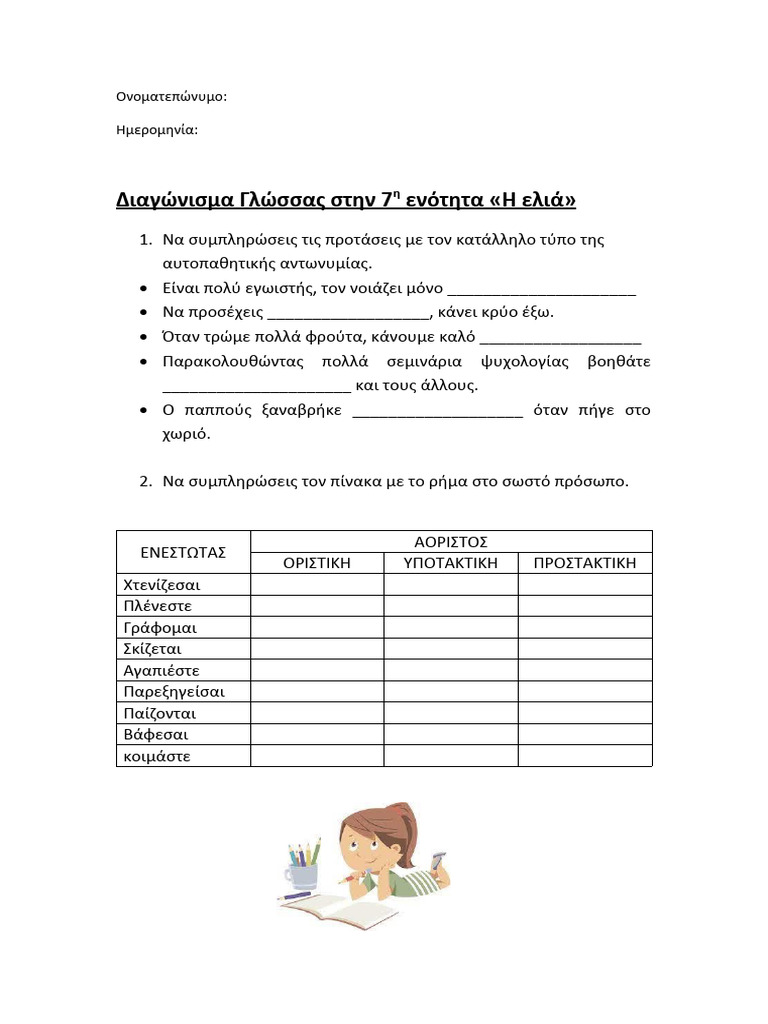 Διαγώνισμα στην ελια | PDF