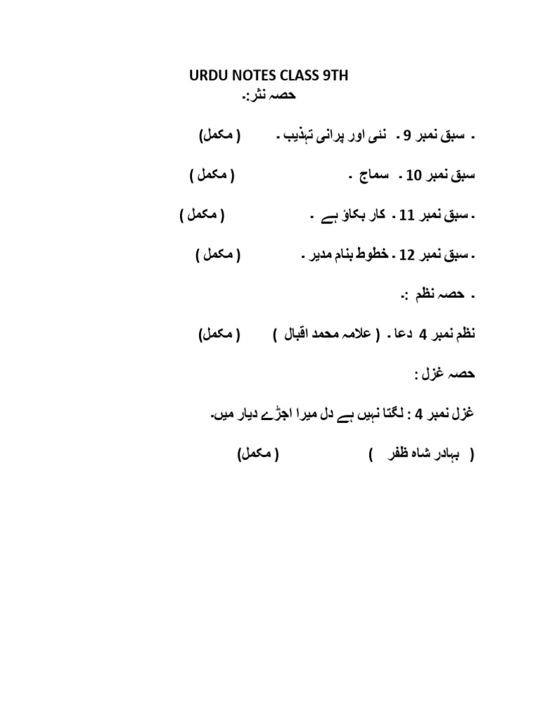 URDU Notes 9th Class | PDF