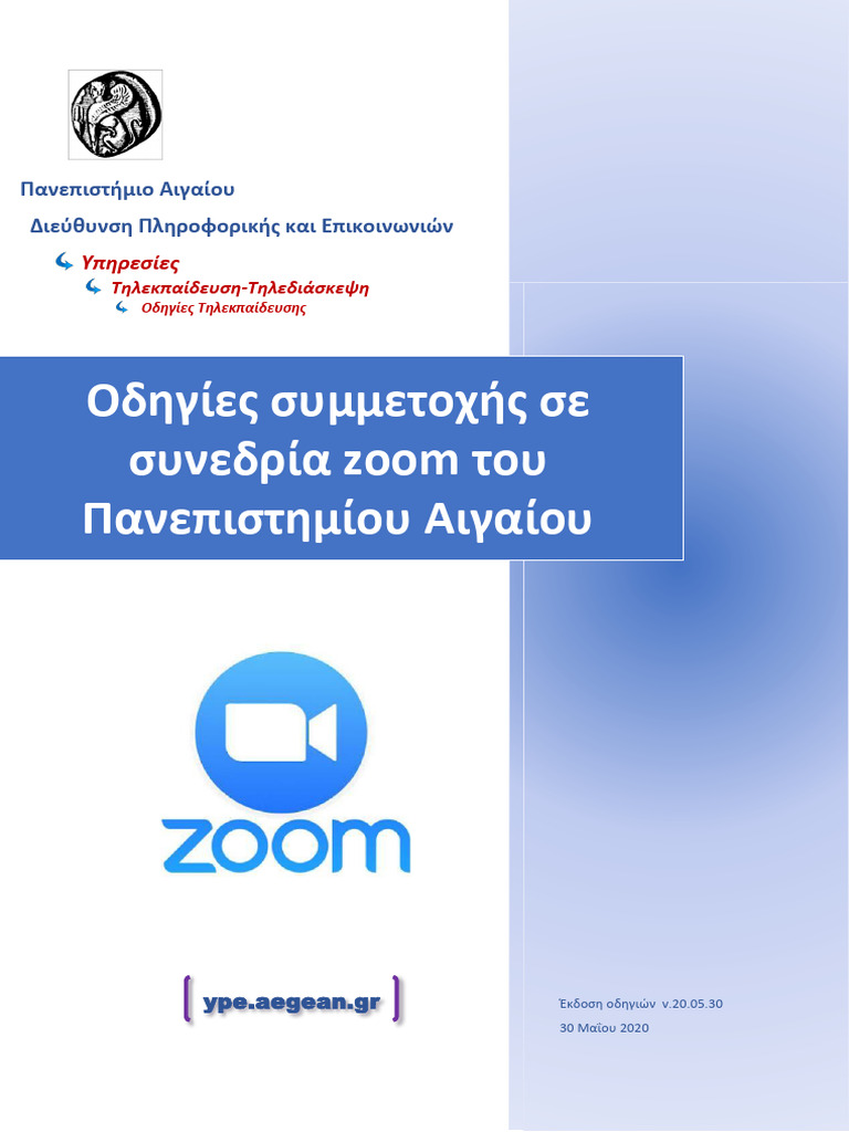 Odigies Aegean-Gr-Zoom Userguide | PDF