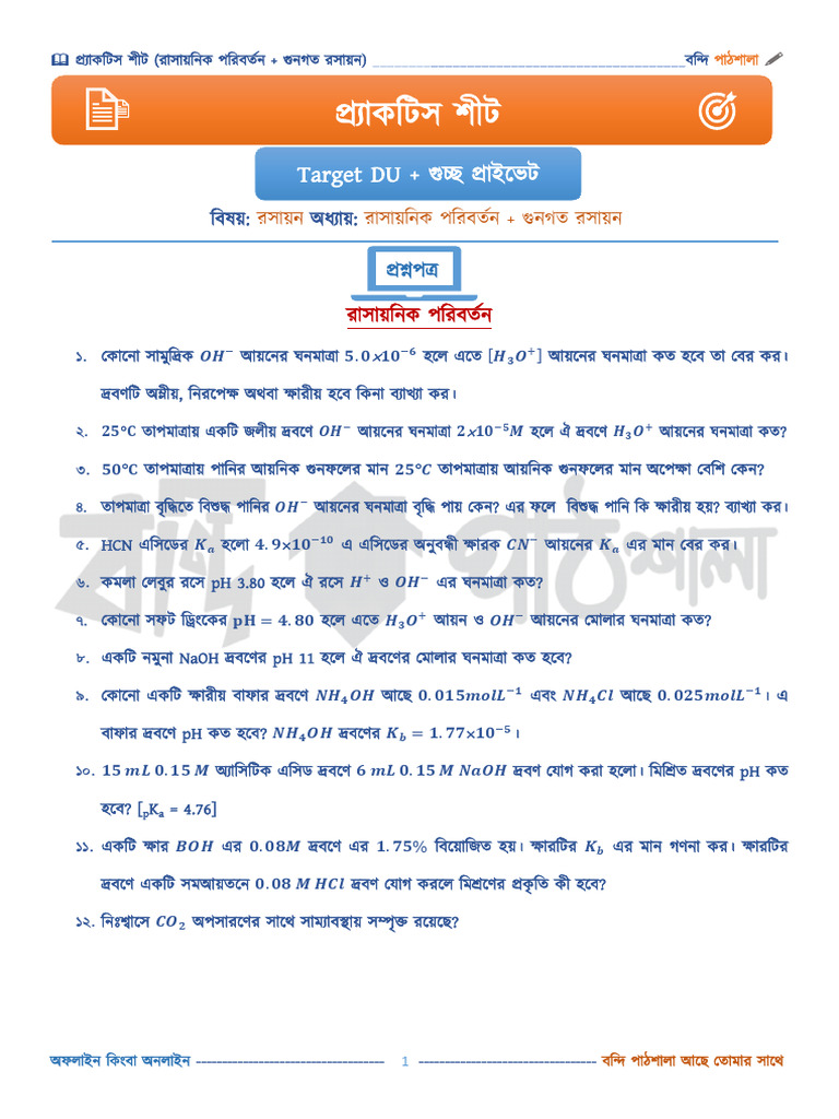 Chapter 2 - 4 Practice Sheet BP | PDF