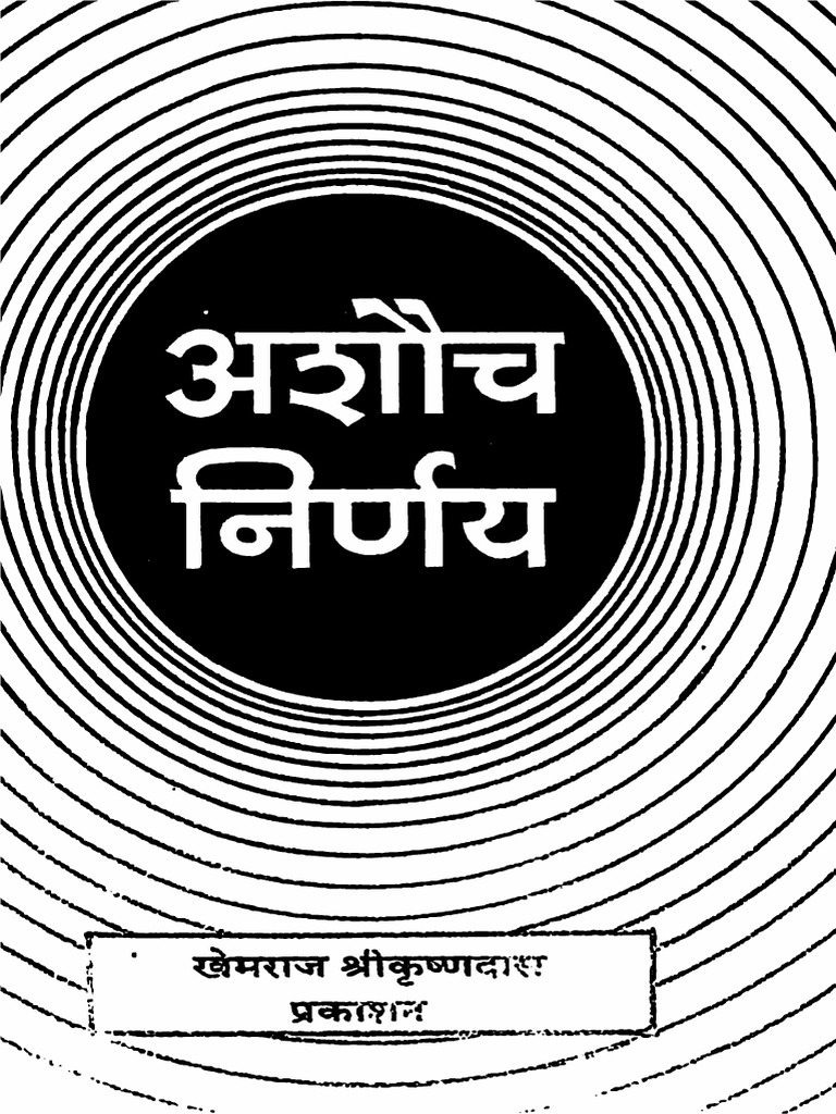 Ashaucha Nirnaya | PDF