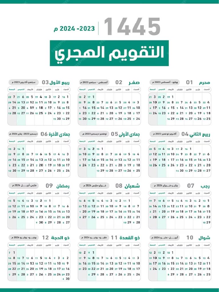Calendrier Islamique Hijri 1445 2023 2024 Modele Celebration ...