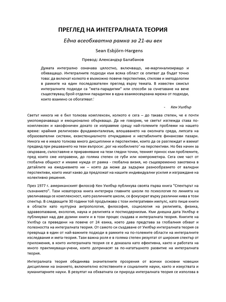 An Overview of Integral Theory Bg | PDF