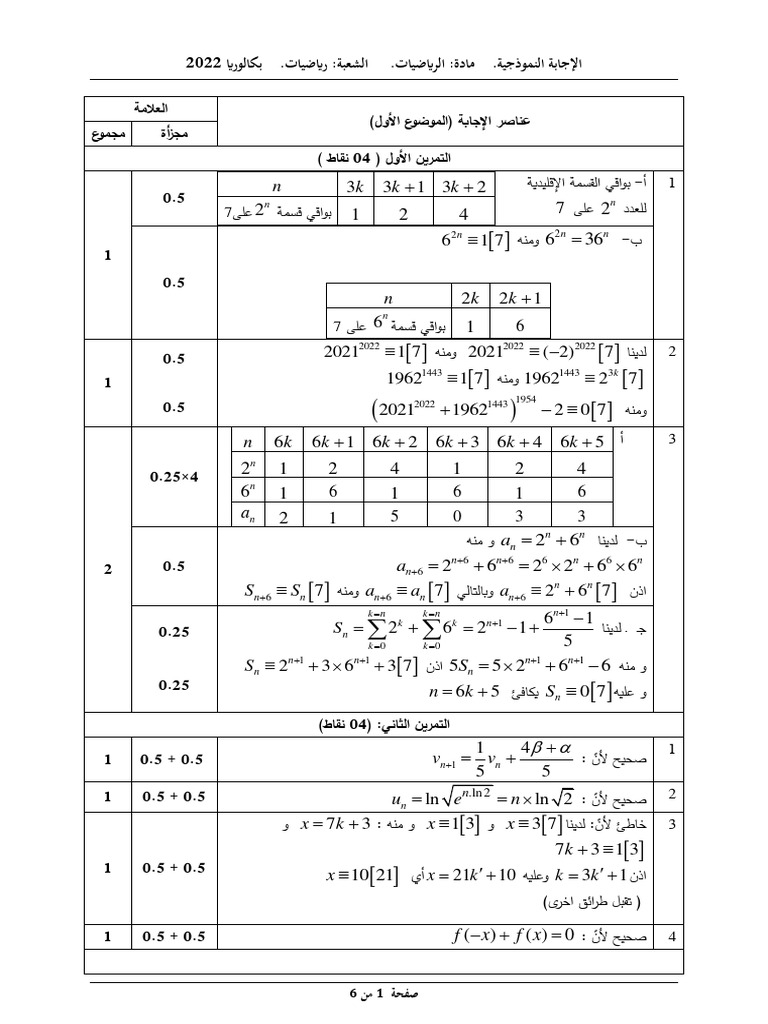Correction Bac Math Maths 2022 | PDF