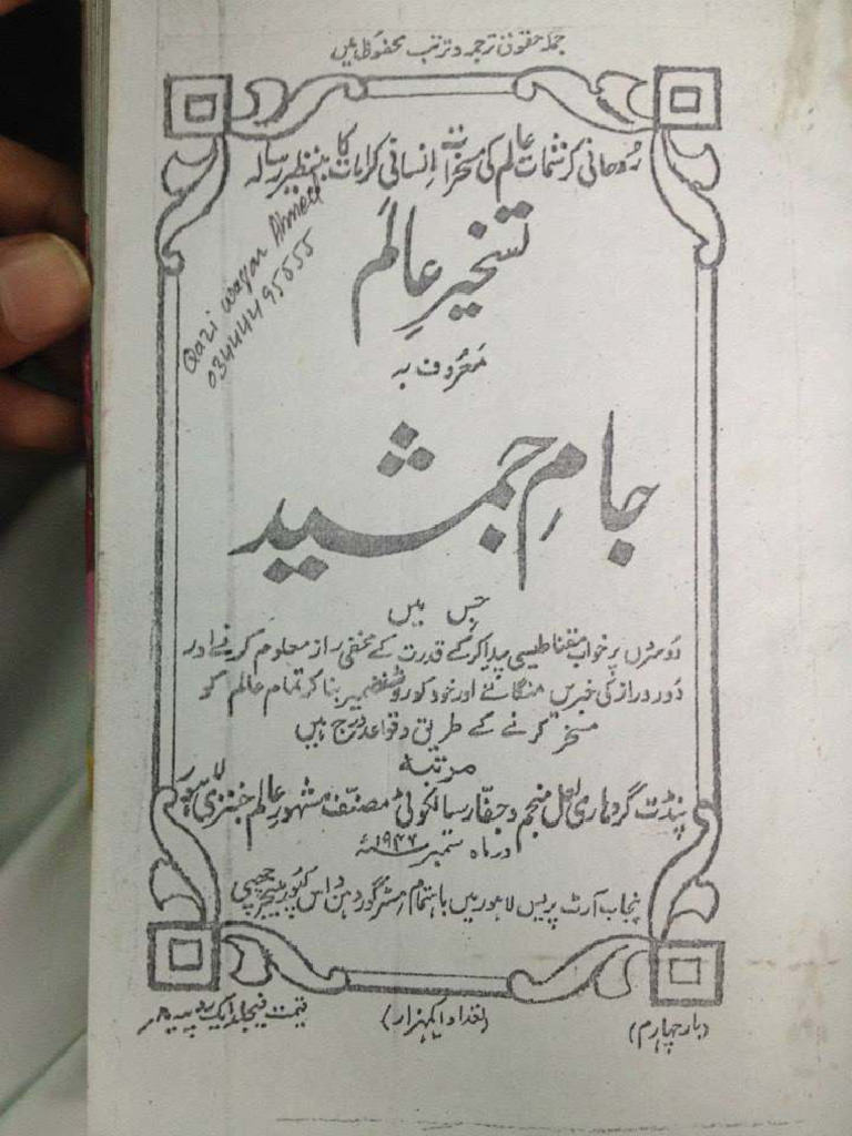 Taskheer e Aalam | PDF