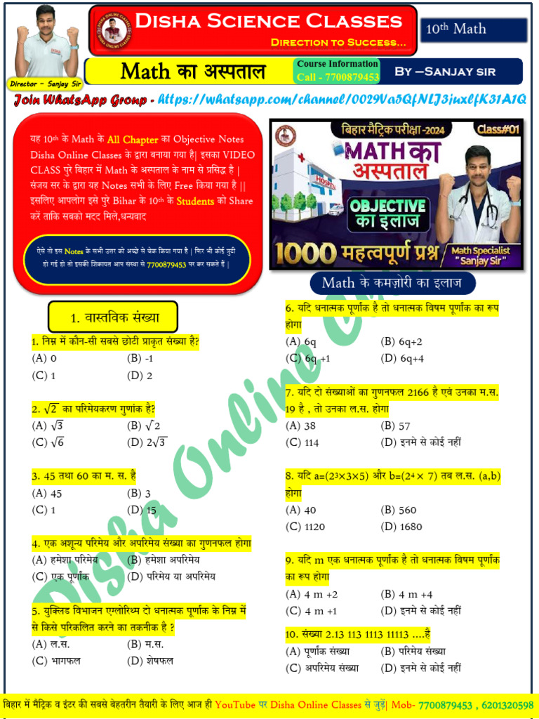 10th Math Objective (Math का अस्पताल Practice Set) Disha Online Classes-1 | PDF