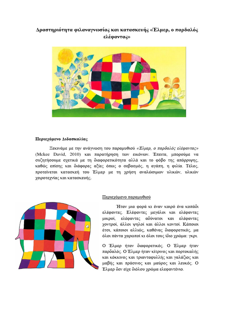 Έλμερ ο παρδαλός ελέφαντας | PDF