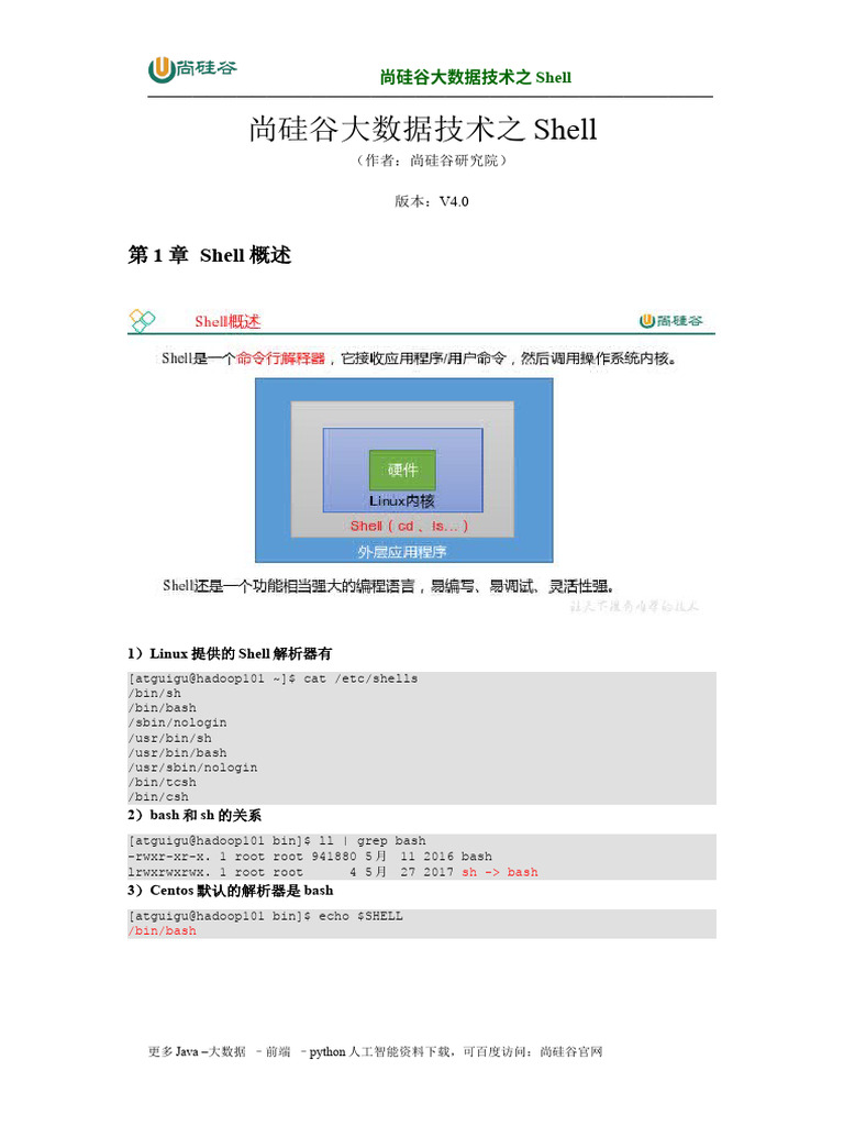 尚硅谷大数据技术之shell（v4 0） Pdf