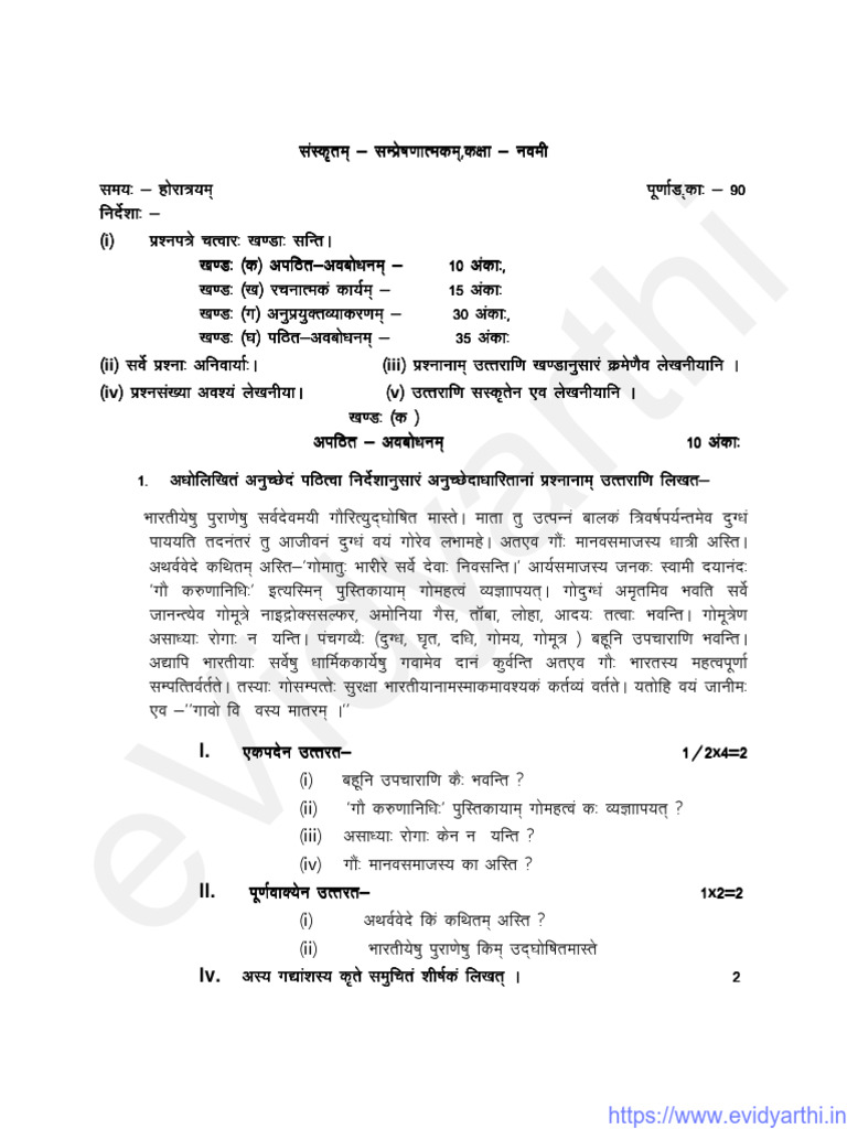 Sanskrit Exam Paper Class 9 | PDF | Business | Science & Mathematics
