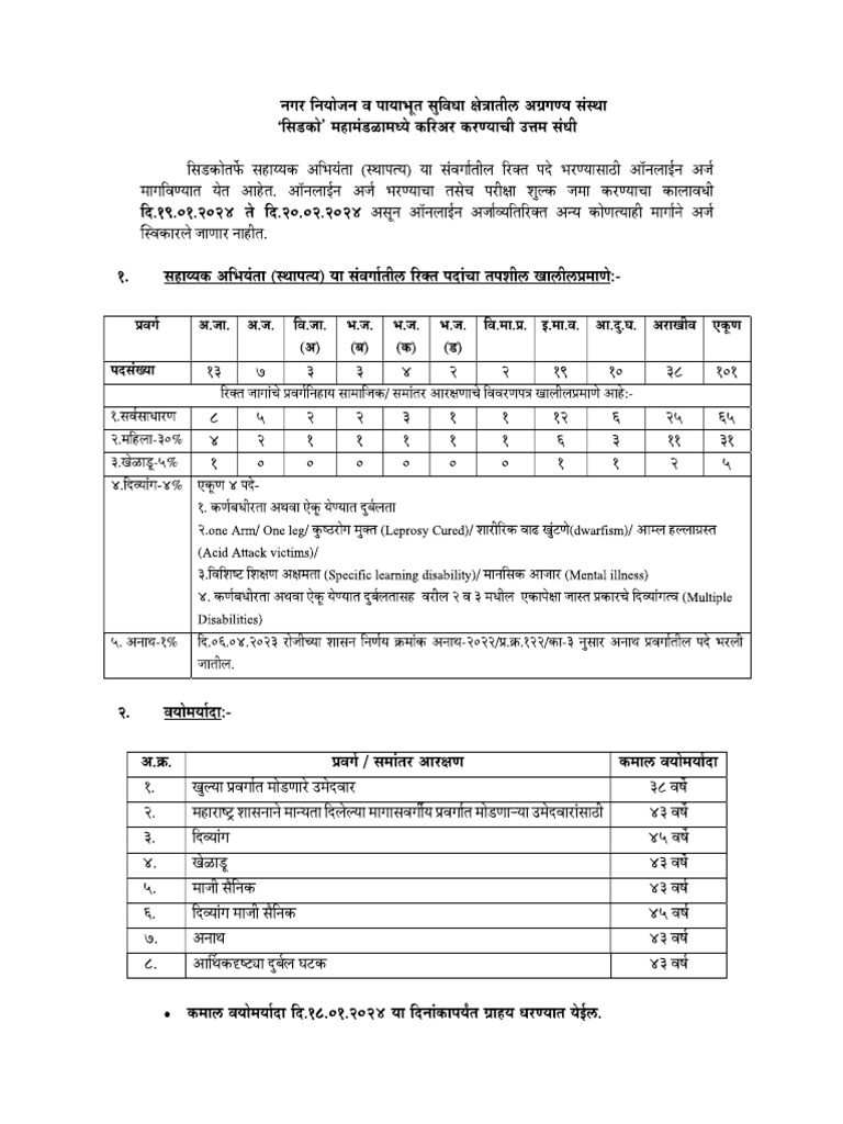 CIDCO Assistant Engineer Notification 2024 | PDF CIDCO Assistant Engineer Notification 2024 | PDF