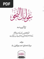 Sarf Sagheer Full | PDF
