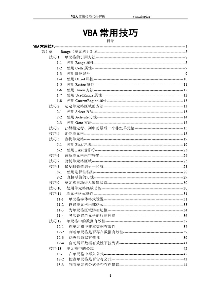 Vba常用技巧 1 8 Pdf