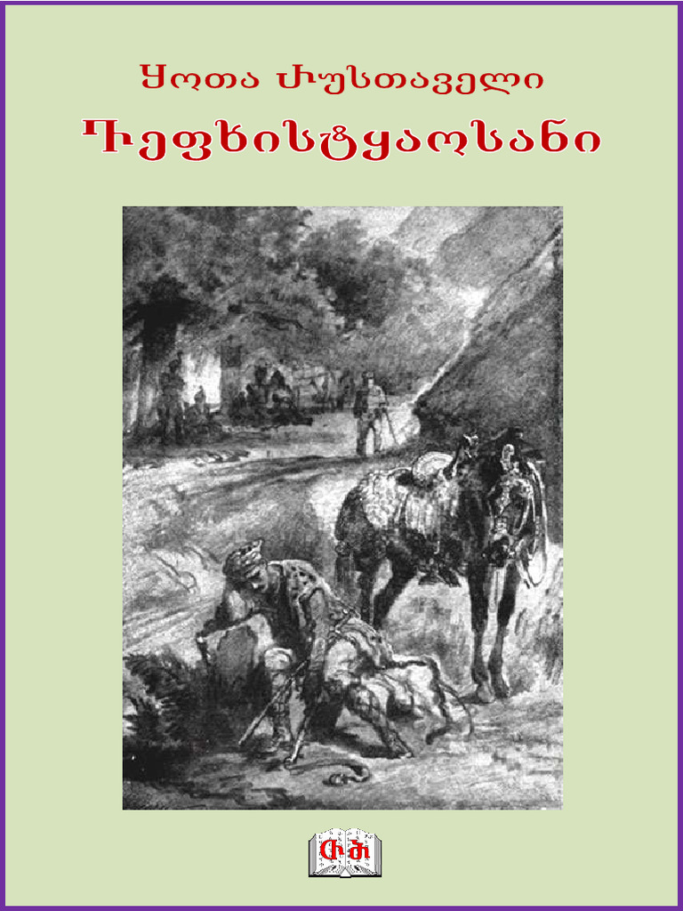 ვეფხისტყაოსანი ქარ Pdf