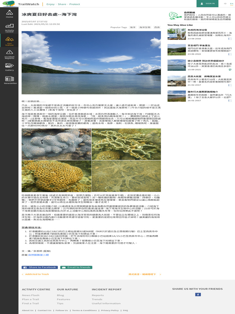 TrailWatch HK | PDF | Cyberspace | Computer Network