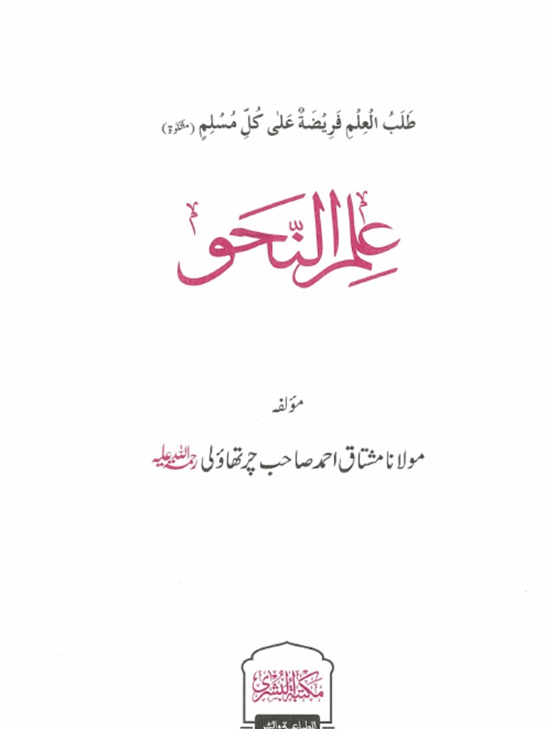 Ilm Al-Nahw | PDF