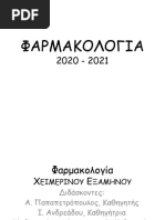ΓΕΝΙΚΕΣ ΑΡΧΕΣ ΧΟΡΗΓΗΣΗΣ ΦΑΡΜΑΚΩΝ | PDF