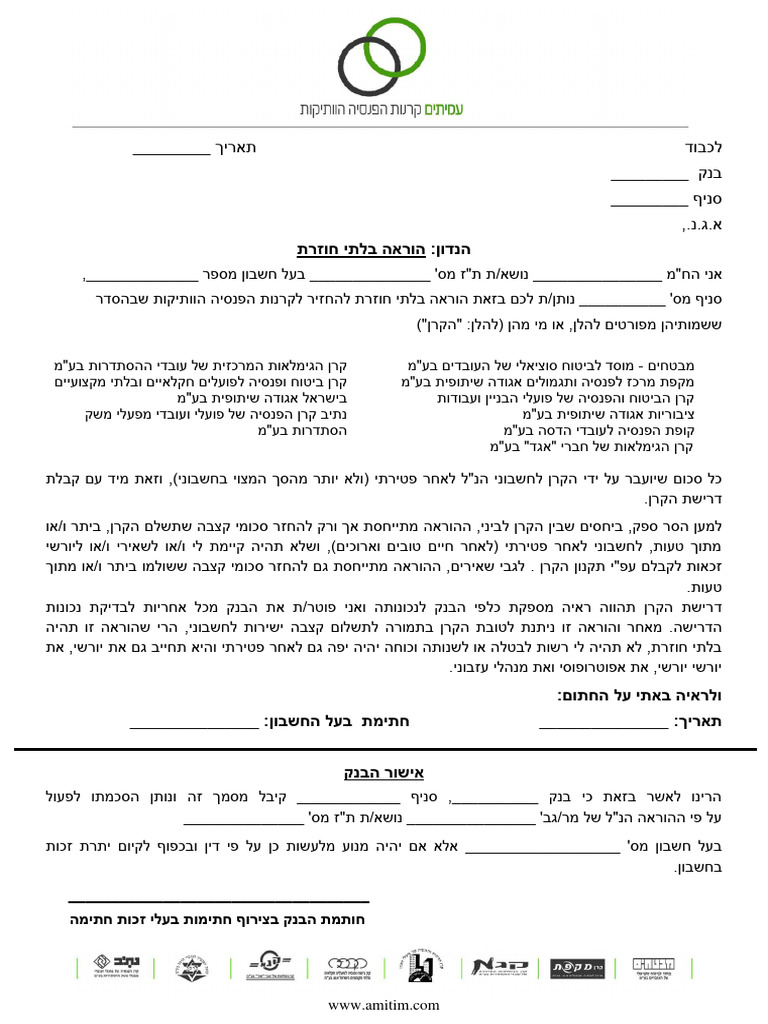 Horaa Bilti Hozeret | PDF