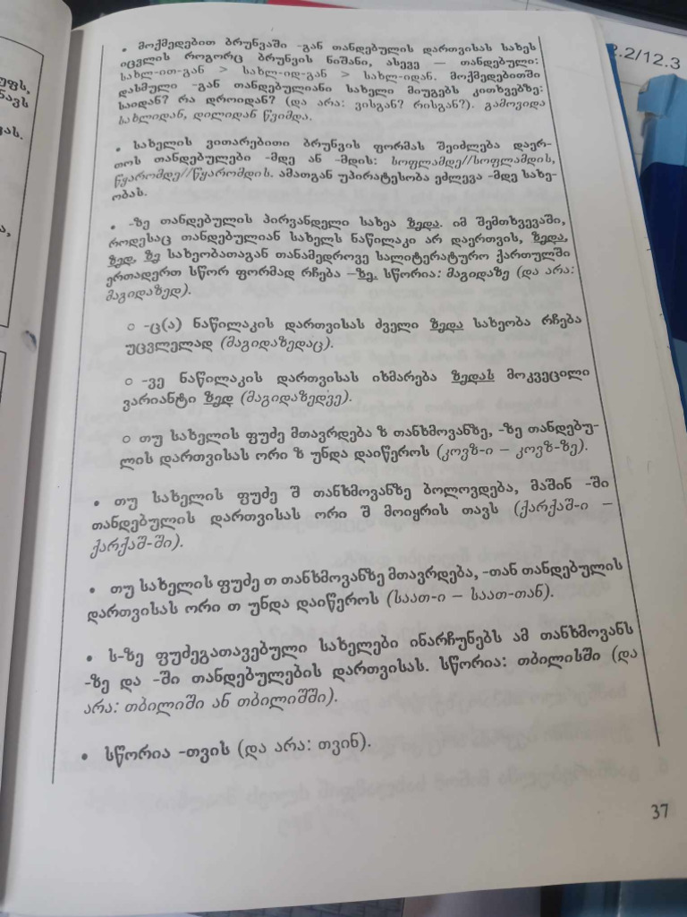 Ena Qartuli | PDF