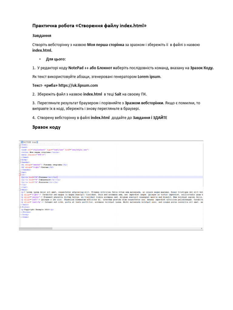 Практична робота Створення файлу index html | PDF