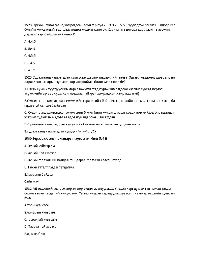 Биостатистик хичээлийн сорил №1 | PDF