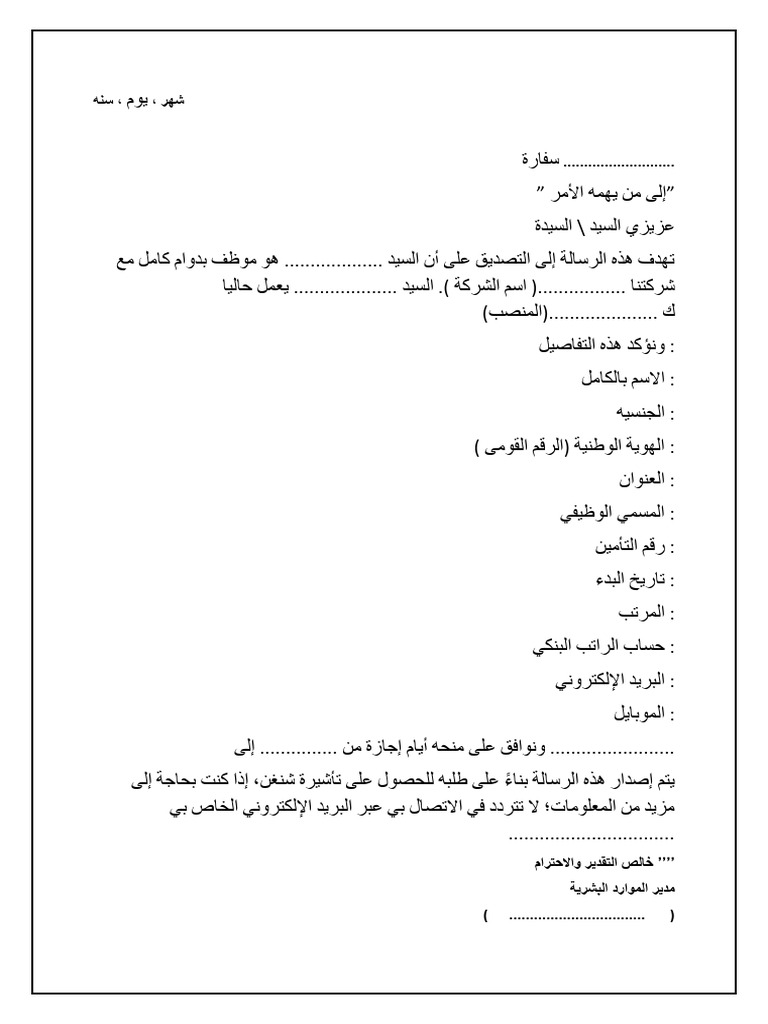 Arabic HR Letter | PDF