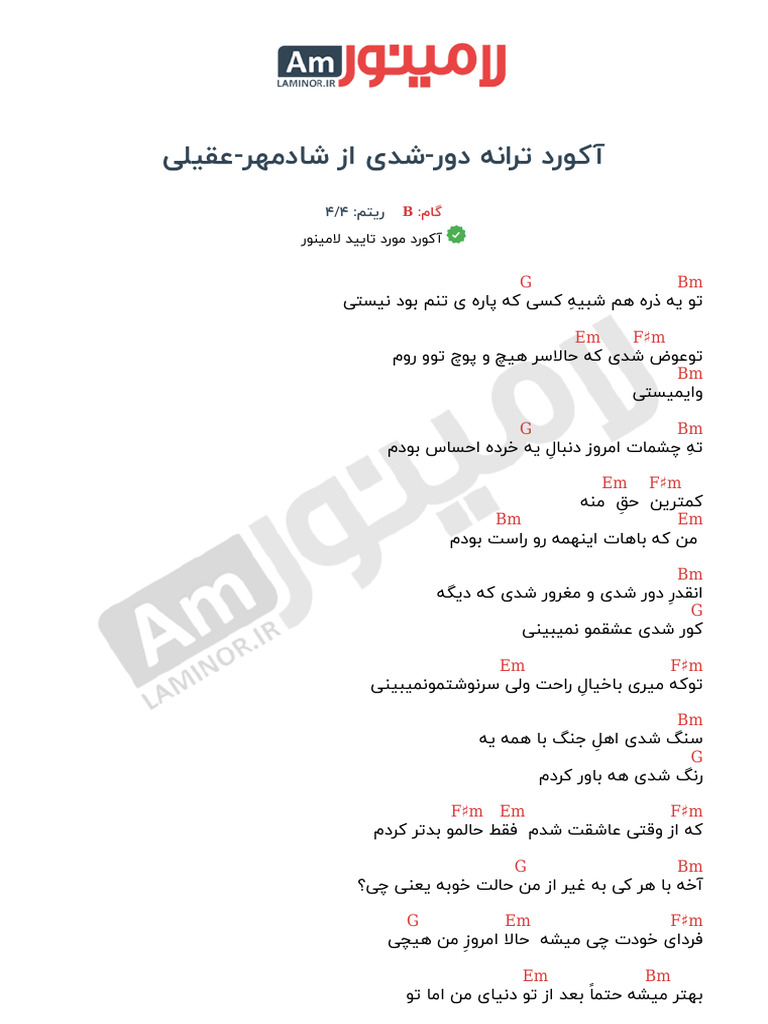 Shadmehr Aghili - Dour Shodi - B | PDF