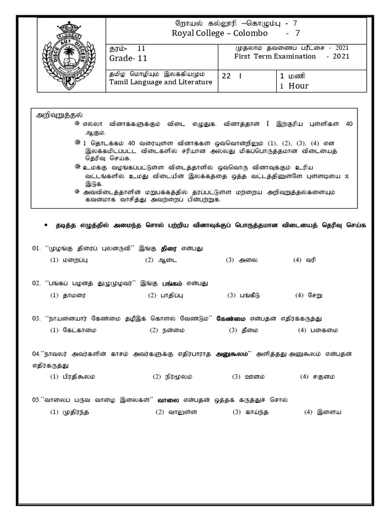 Tamil Language and Literature | PDF