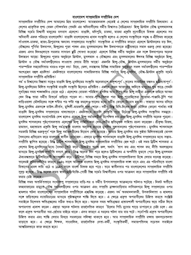 Bangla Essay Notes | PDF