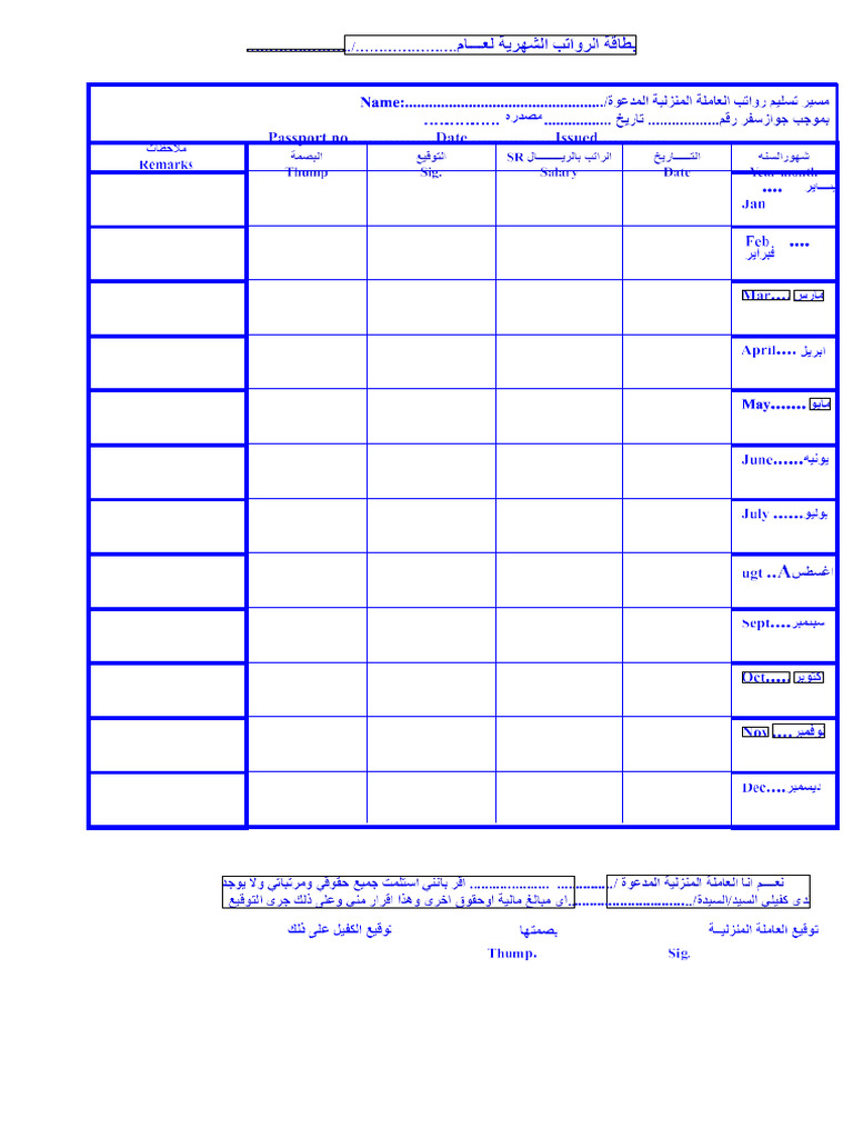 نموذج تسليم رواتب العمالة المنزلية1 | PDF