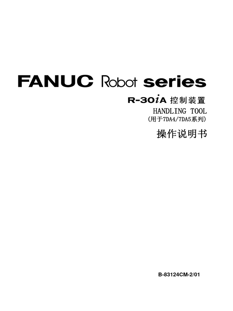 FANUC Robot R-30iA 控制装置 Handing Tool 操作说明书 | PDF