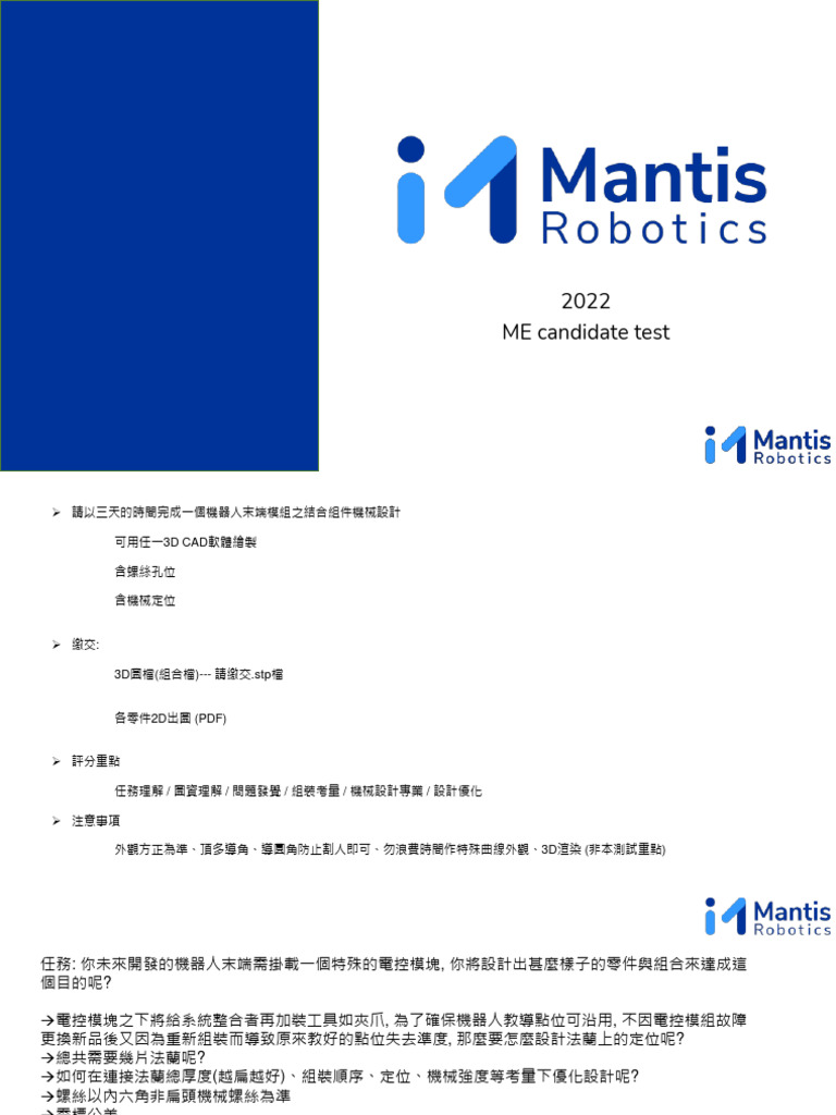 Mantis Robotics ME Test 2022 - V4 | PDF