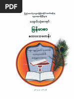 CV-form For Ex-Myanmar and Myanmar Nationals | PDF