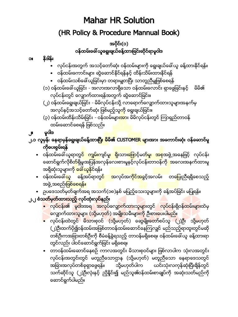 HR Sample Policy and Procedures For Myanmar SME Business | PDF