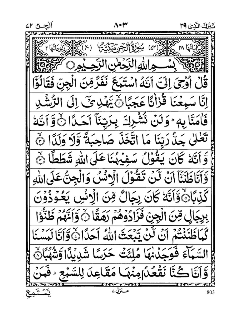 Islam Pdfsurat Arabic Surah-Jinn-In-Arabic | PDF