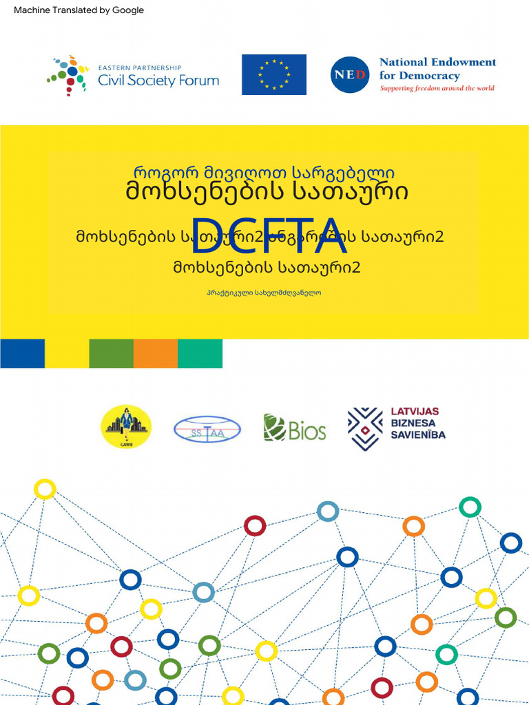 ქართ.პრაქტიკული გიდი DCFTA | PDF