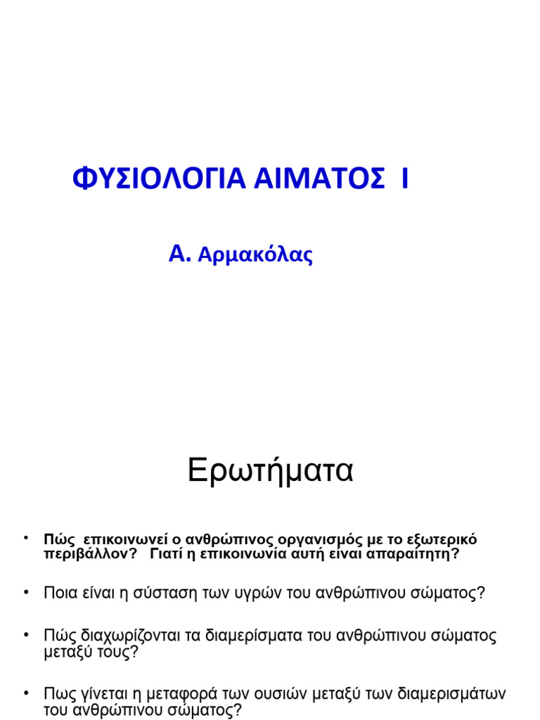 Blood Physiology 1 | PDF