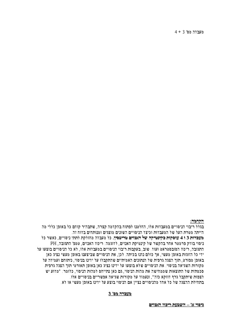 מעבדה בביוכימיה 3+4 | PDF