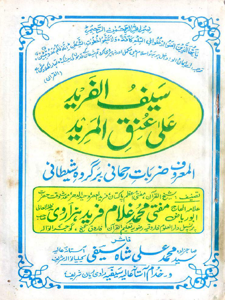 Saif Ul Fareed | PDF