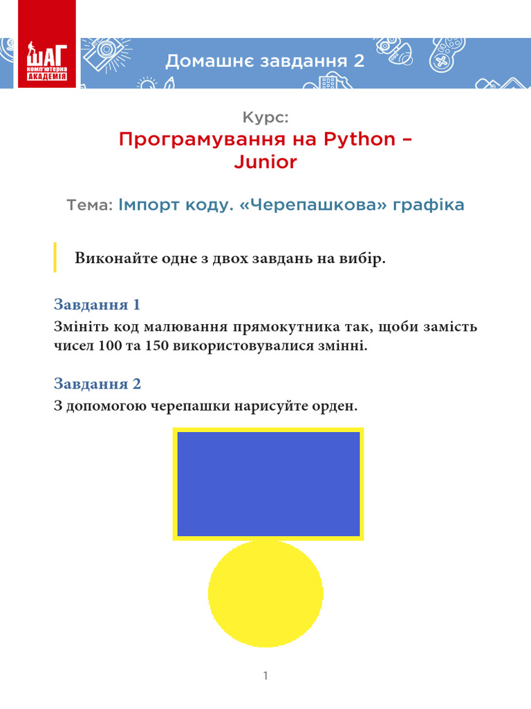 МКА Python - Junior v. 2021 ДЗ 02 UA | PDF