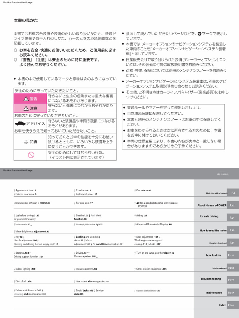 2022 Nissan Note e-POWER Manual | PDF | Headlamp | High Voltage