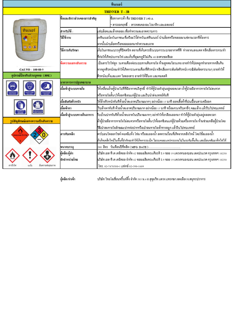 MSDSข้อมูลความปลอดภัยสารเคมี | PDF
