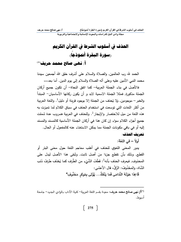 JWADI - Volume 16 - Issue 16 - Pages 275-294 | PDF