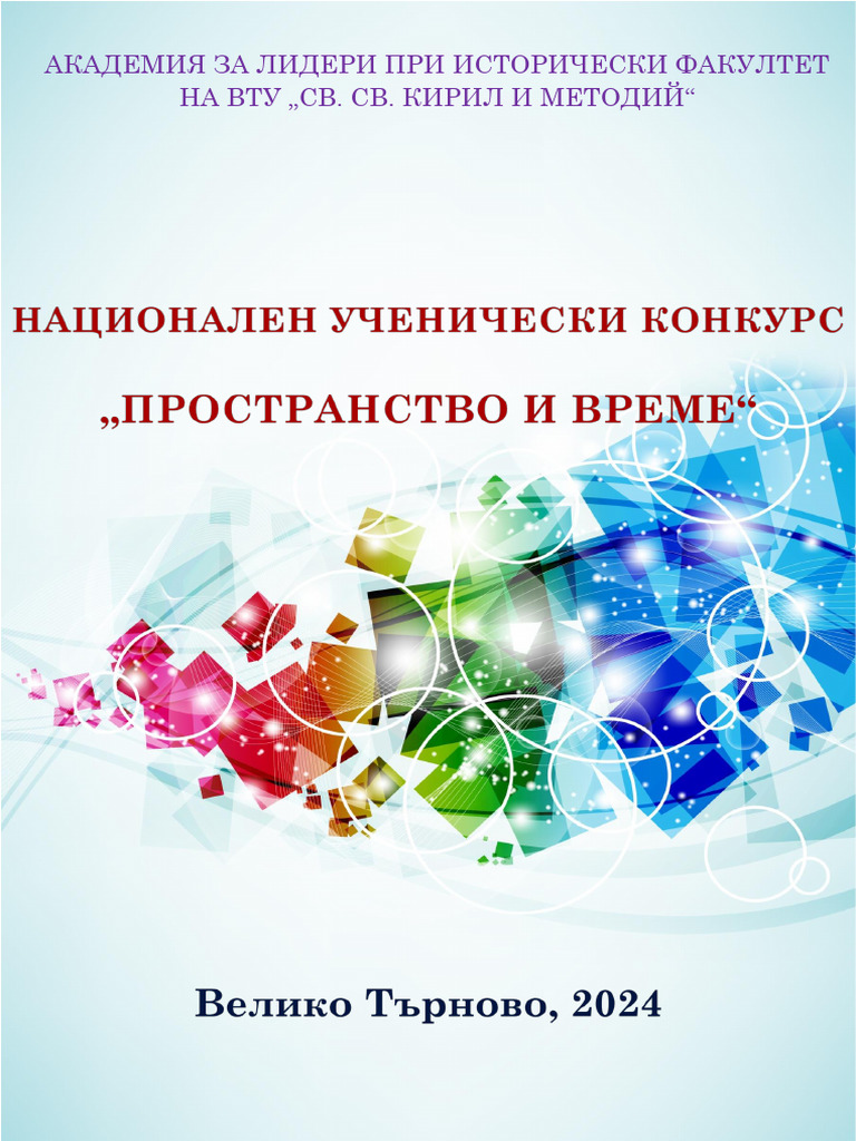 2023-11-23T22 19 52.134Z Prostranstvo & Vreme Reglament - 01.03.2024 | PDF 2023-11-23T22 19 52.134Z Prostranstvo & Vreme Reglament - 01.03.2024 | PDF