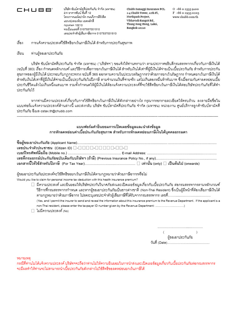 Chubb ConsentForm Individual | PDF