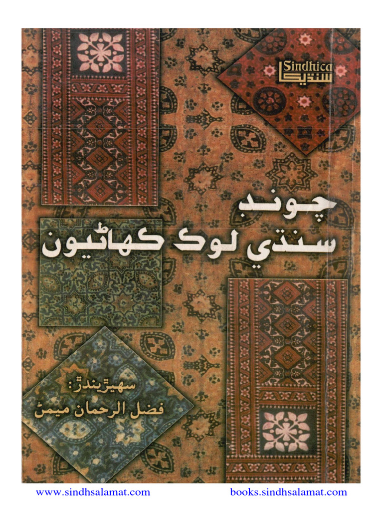 Sindhi Kahanyon | PDF
