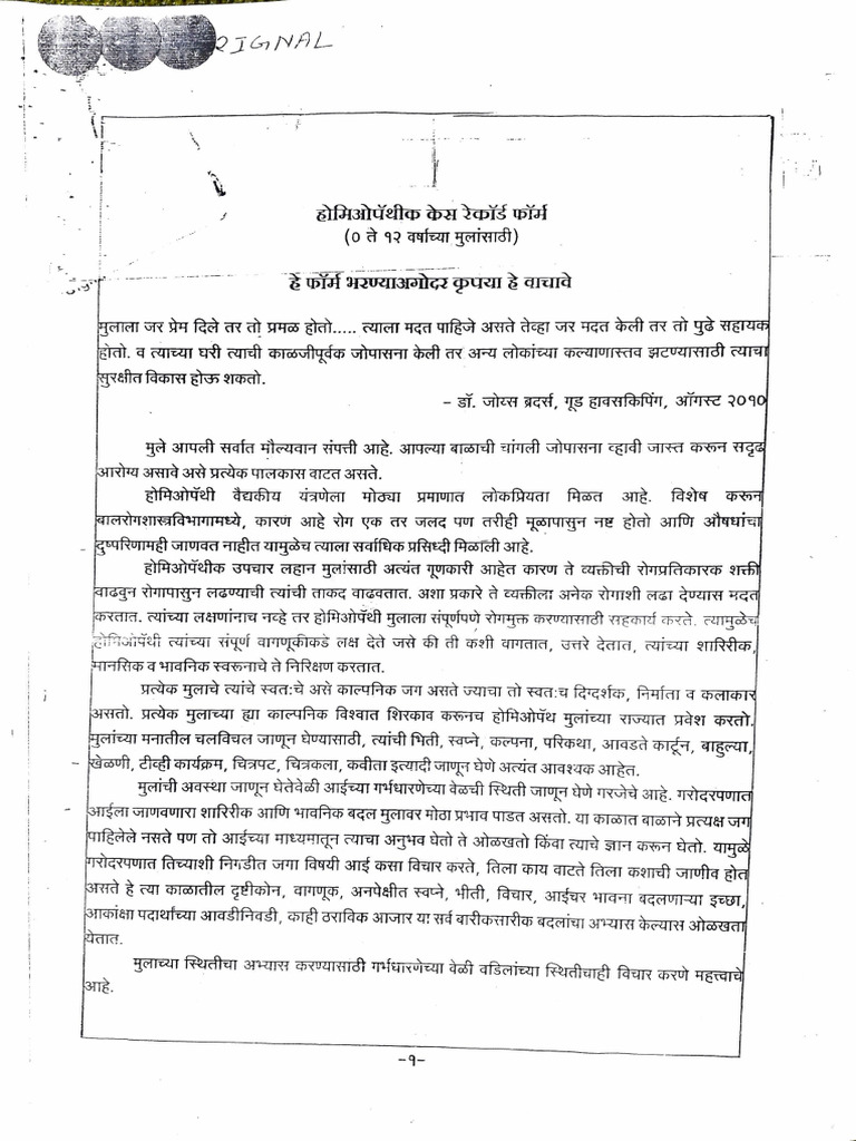 Marathi Form For Children | PDF